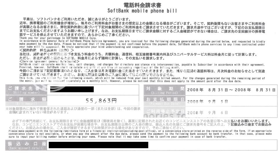 My SoftBank Bill - wrong access point | XDA Forums
